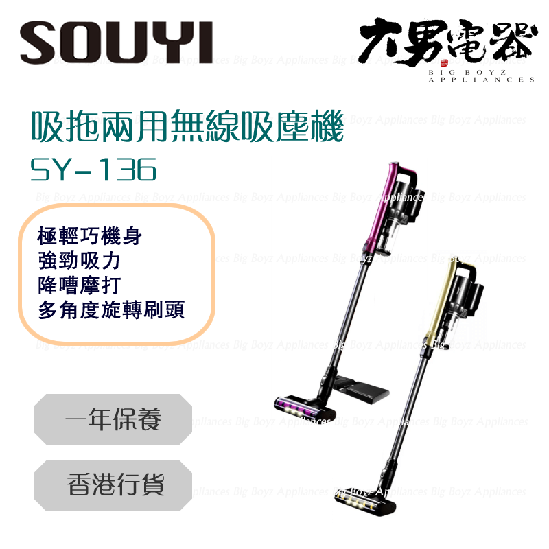 SOUYI | SY-136 吸拖兩用無線吸塵機 紫色 香港行貨 | 顏色 : 紫色 | HKTVmall 香港最大網購平台