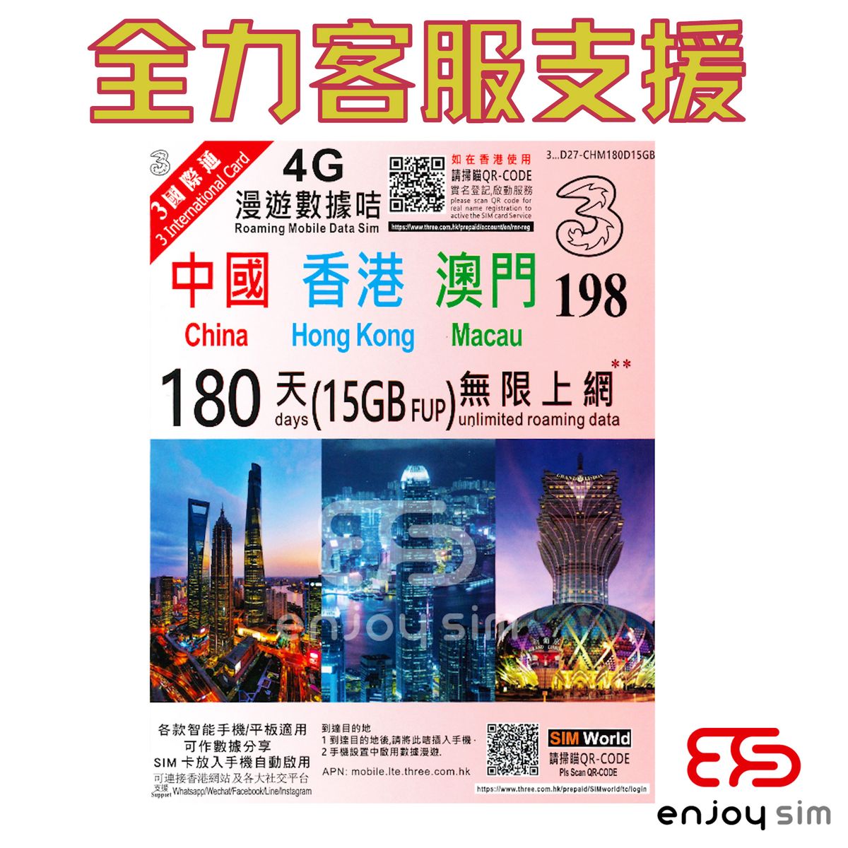 3香港 | 180日【中國、香港、澳門】(15GB FUP) 4G/3G 無限上網卡數據卡SIM咭 | HKTVmall 香港最大網購平台