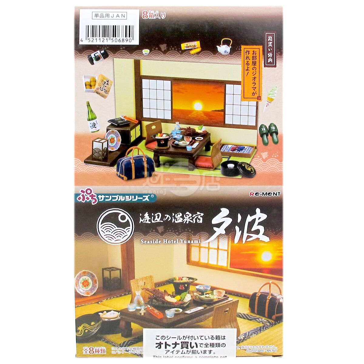 日本進口 | RE-MENT 海邊溫泉旅館(一套8盒) | HKTVmall 香港最大網購平台