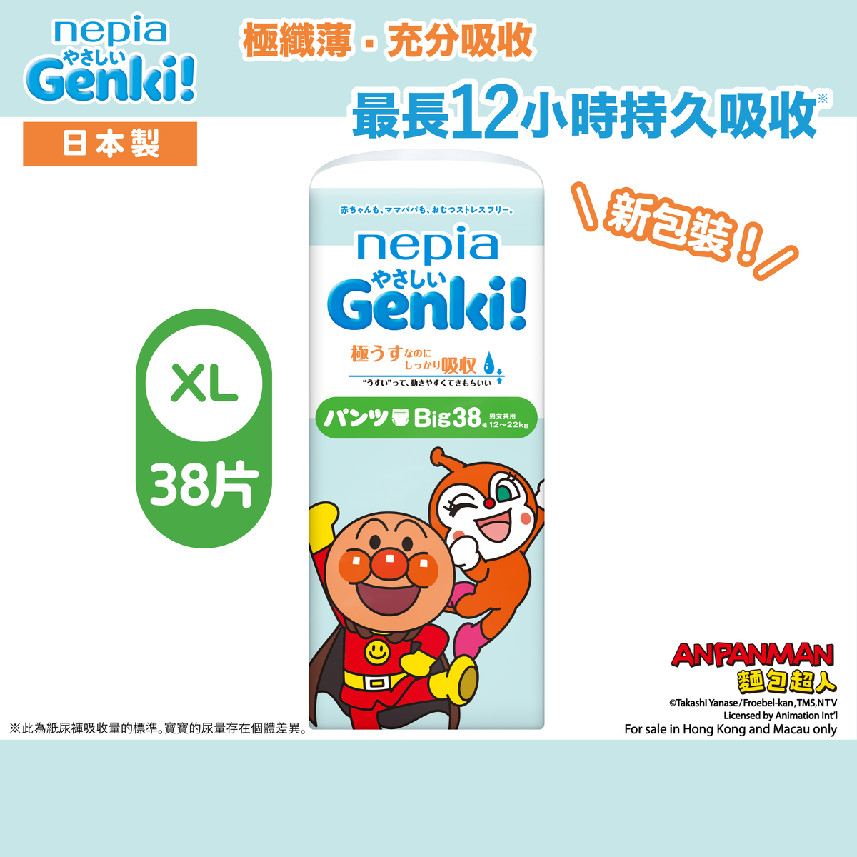 GENKI! | Nepia Genki! 日本製麵包超人嬰兒學習褲XL 38 pcs(新舊包裝隨機發放) | HKTVmall 香港最大網購平台