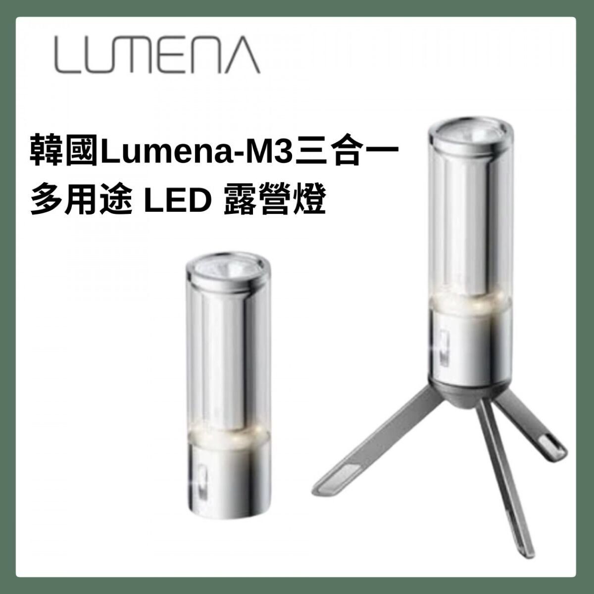 LUMENA | M3 三合一多用途照明LED燈｜露營燈｜防水燈｜掛燈（銀色）【香港行貨】M3_LED_SIL | HKTVmall 香港最大網購平台
