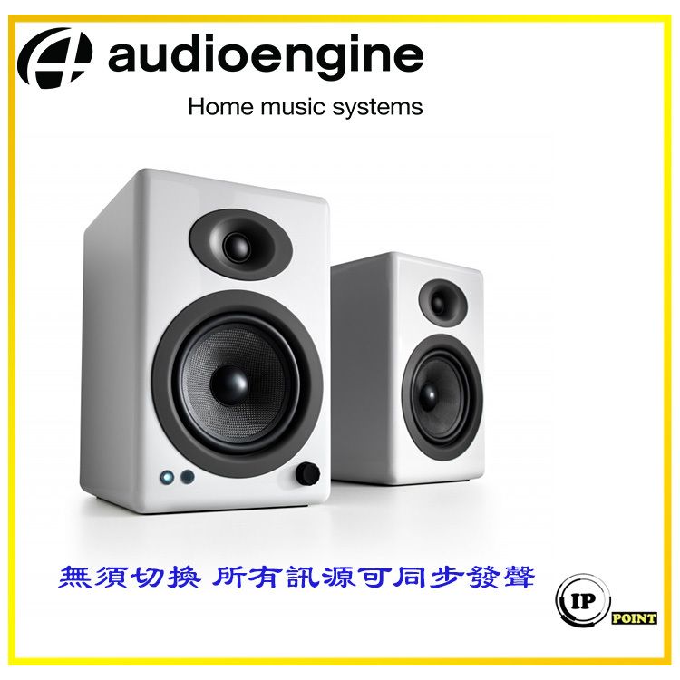 audioengine | AUDIOENGINE A5+ Wireless藍牙有源喇叭 （白色） | HKTVmall 香港最大網購平台
