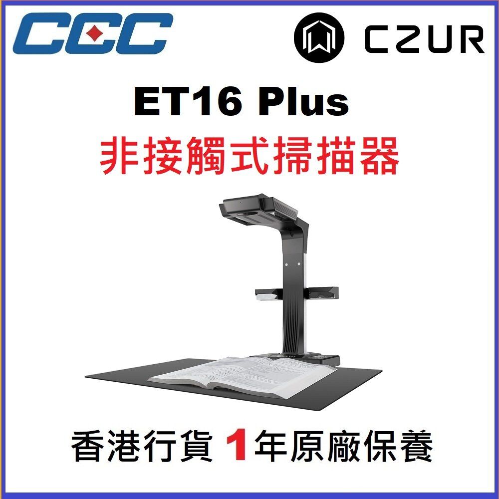 CZUR | ET16 Plus 智能書刊掃描器 | HKTVmall 香港最大網購平台