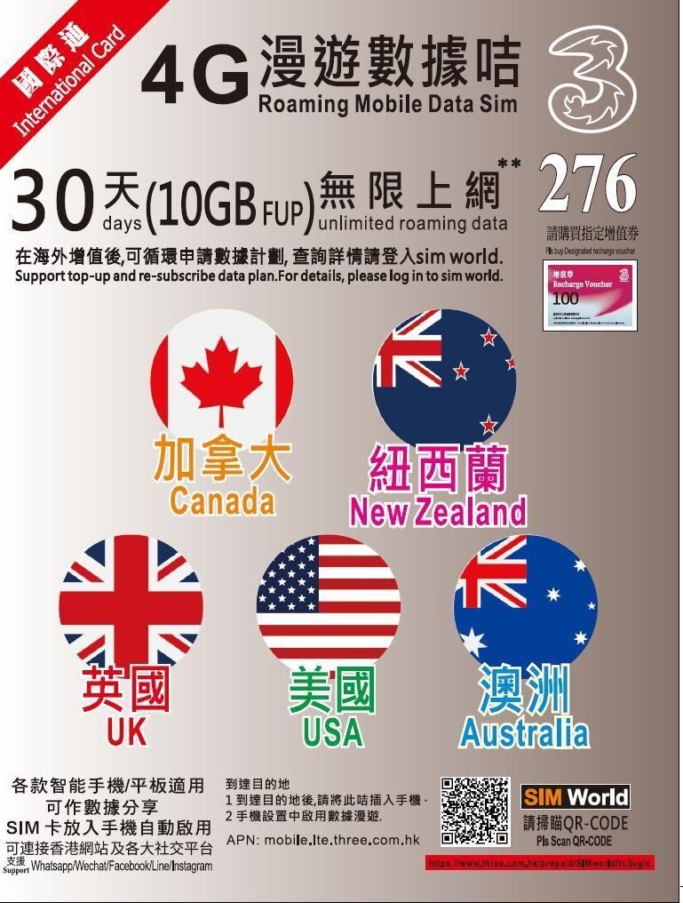 3 | 3HK 加拿大/紐西蘭/英國/美國/澳洲30天10GB無限上網卡 4G漫游數據卡/電話卡(首10GB高速數據)[C35] | HKTVmall 香港最大網購平台
