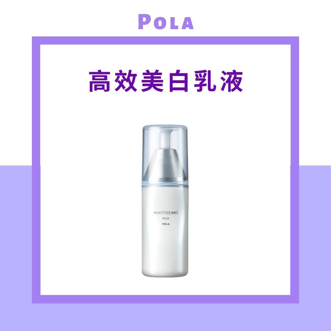 POLA | WHITISSIMO MILK WHITE 寶麗 Whitissimo 暐皓 美白乳液 80ml (4953923314807) | HKTVmall 香港最大網購平台