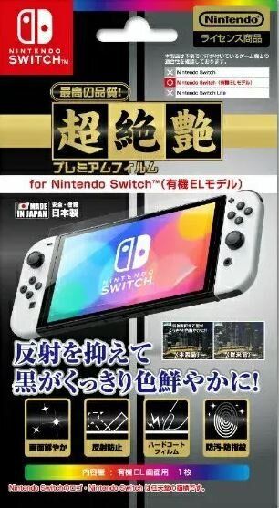 任天堂 | Switch OLED 主機專用超絕艷保護貼 (日本 iLex) | HKTVmall 香港最大網購平台
