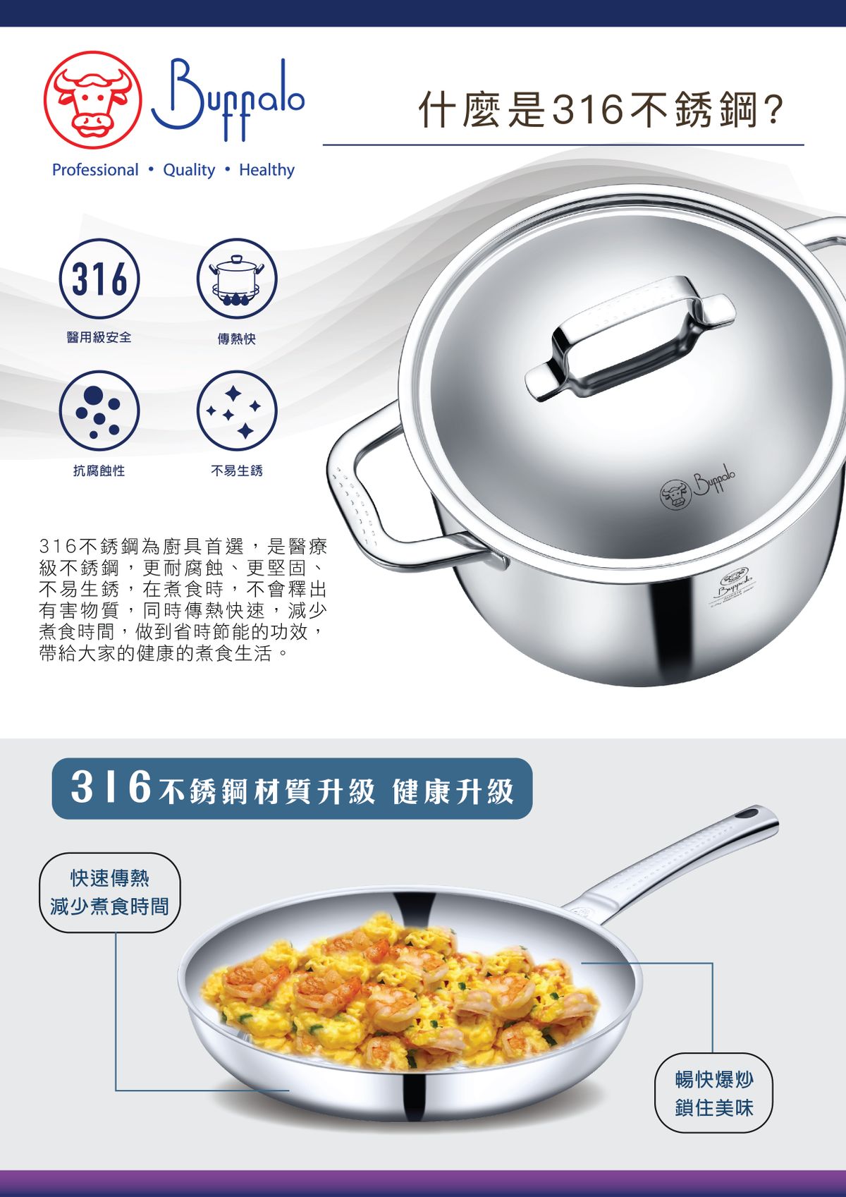 BUFFALO | 牛頭牌 PRIVILEGE 316不銹鋼五層複合金單柄煲 18cm / 2.3L (75218P) | HKTVmall 香港最大網購平台