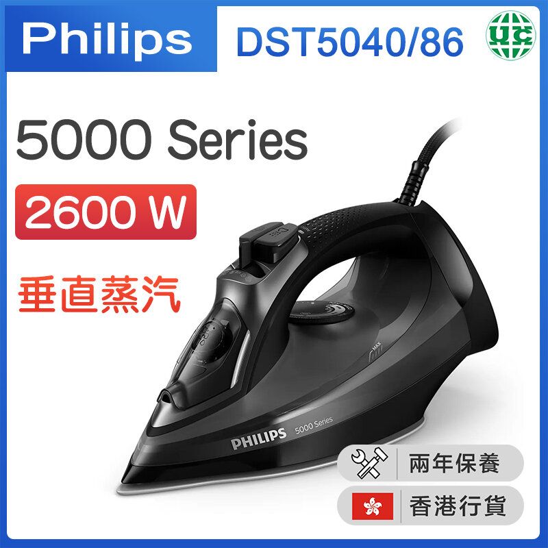 PHILIPS | DST5040/86 5000 Series Steam Iron 2600W【Hong Kong License ...