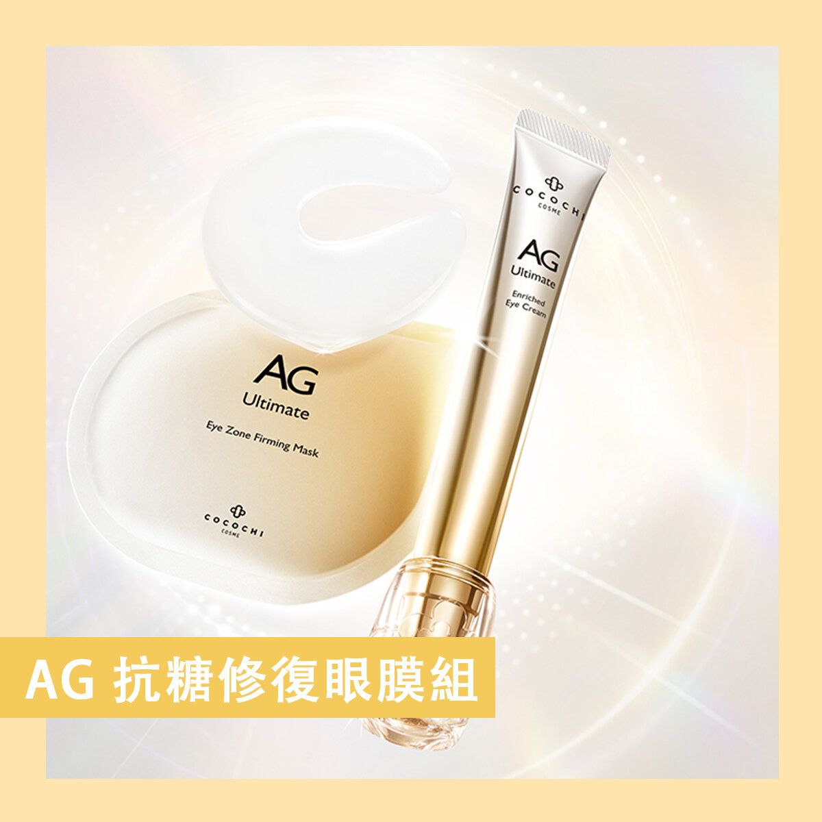Cocochi | 【Officially Authorized】AG Eye Contour Concentrate Pack 15ml ...
