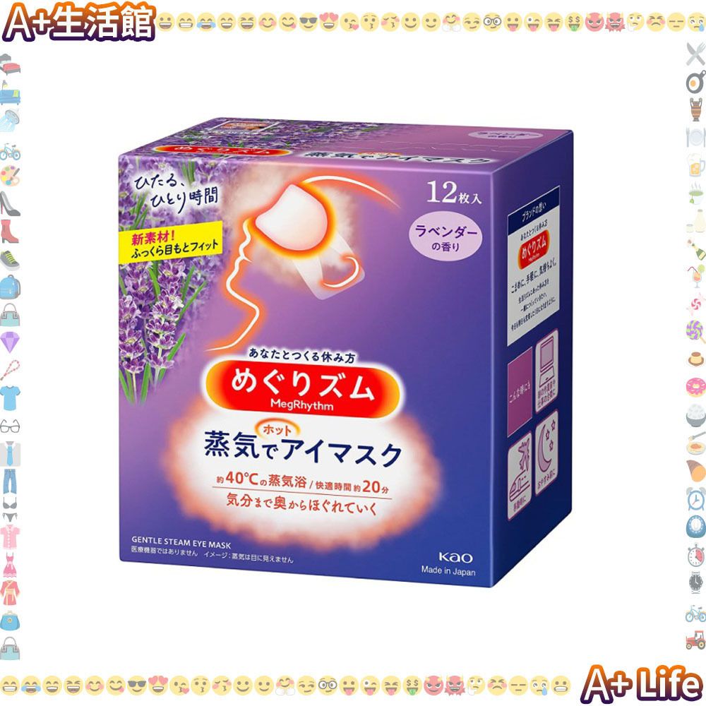KAO 花王 | MegRhythm 蒸氣溫熱眼膜 薰衣草 蒸氣眼罩 安睡貼 12枚入 [平行進口]-4901301348043 ...