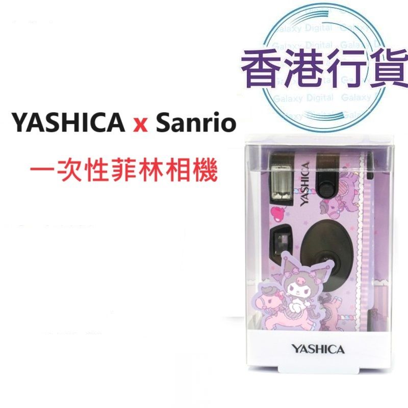 影攝佳 | Yashica x Sanrio 一次性即棄菲林相機 Kuromi | HKTVmall 香港最大網購平台