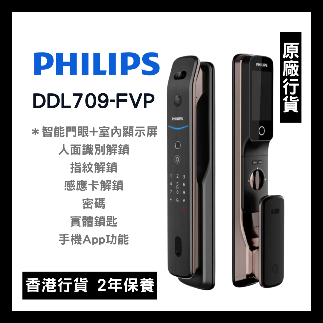 飛利浦 | Philips DDL709-FVP紅古銅 推拉式電子門鎖 | HKTVmall 香港最大網購平台