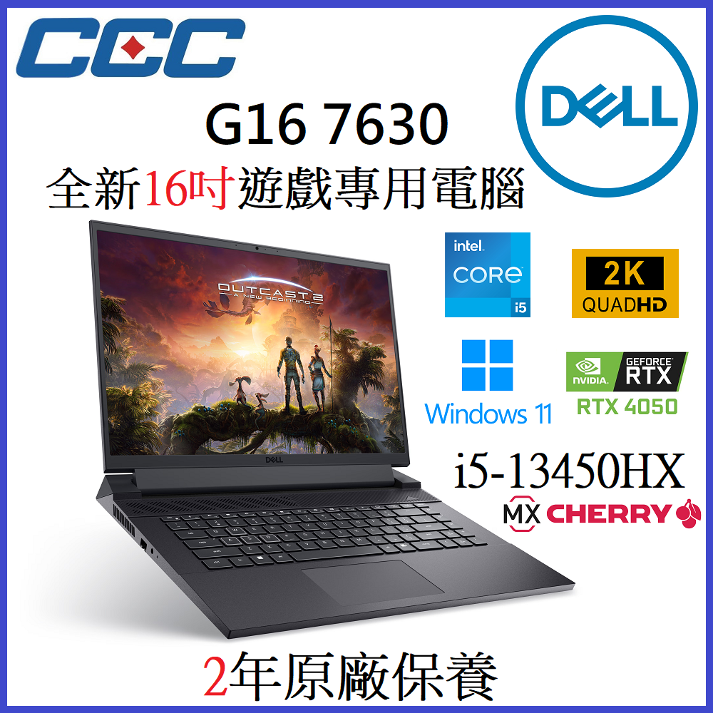 Dell | G16 G7630 遊戲專用筆記型電腦 MX Cherry Ver. - i5-13450HX RTX 4050 (G7630-R1550Q) | HKTVmall 香港最大網購平台