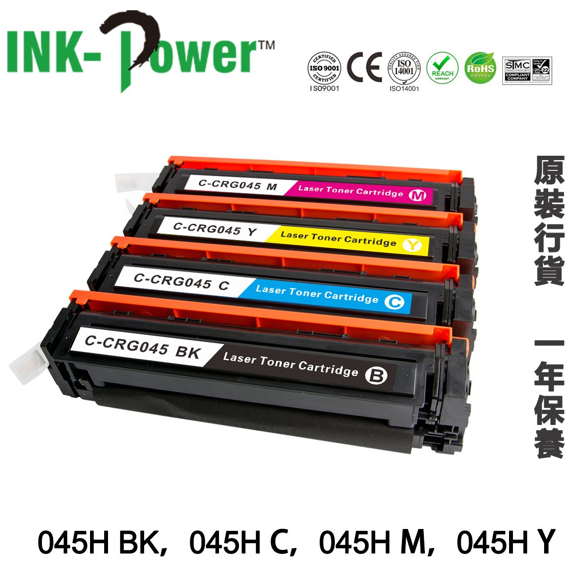 INK-Power | Canon CRG-045H 代用碳粉盒 套裝 共4色 黑色 紅色 黃色 藍色 高容量 | HKTVmall 香港最大網購平台