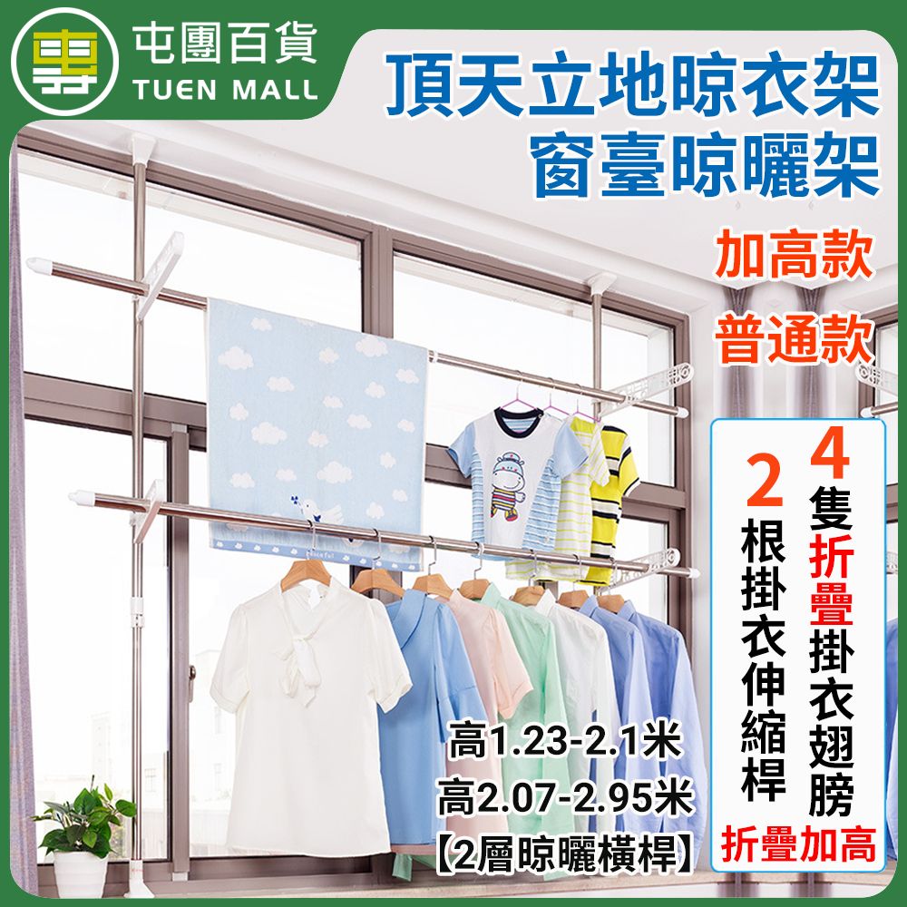 Tuenmall | Indomitable clothes rack window sill drying rack 1.23-2.1 ...