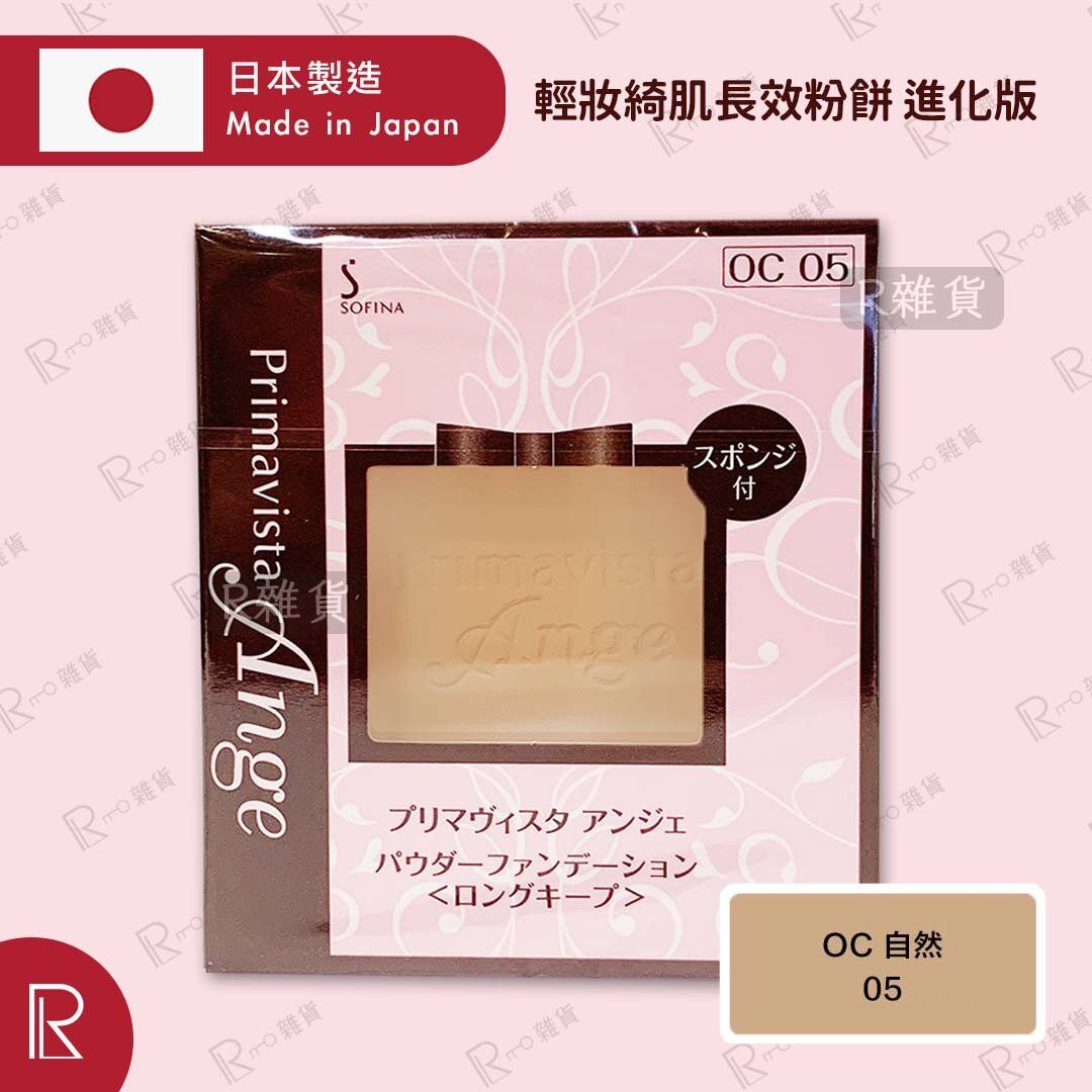 Sofina | 日本製 蘇菲娜 漾緁輕妝綺肌長效粉餅 進化版-OC05自然 [內附專用粉撲 6130][平行進口] | HKTVmall 香港最大網購平台
