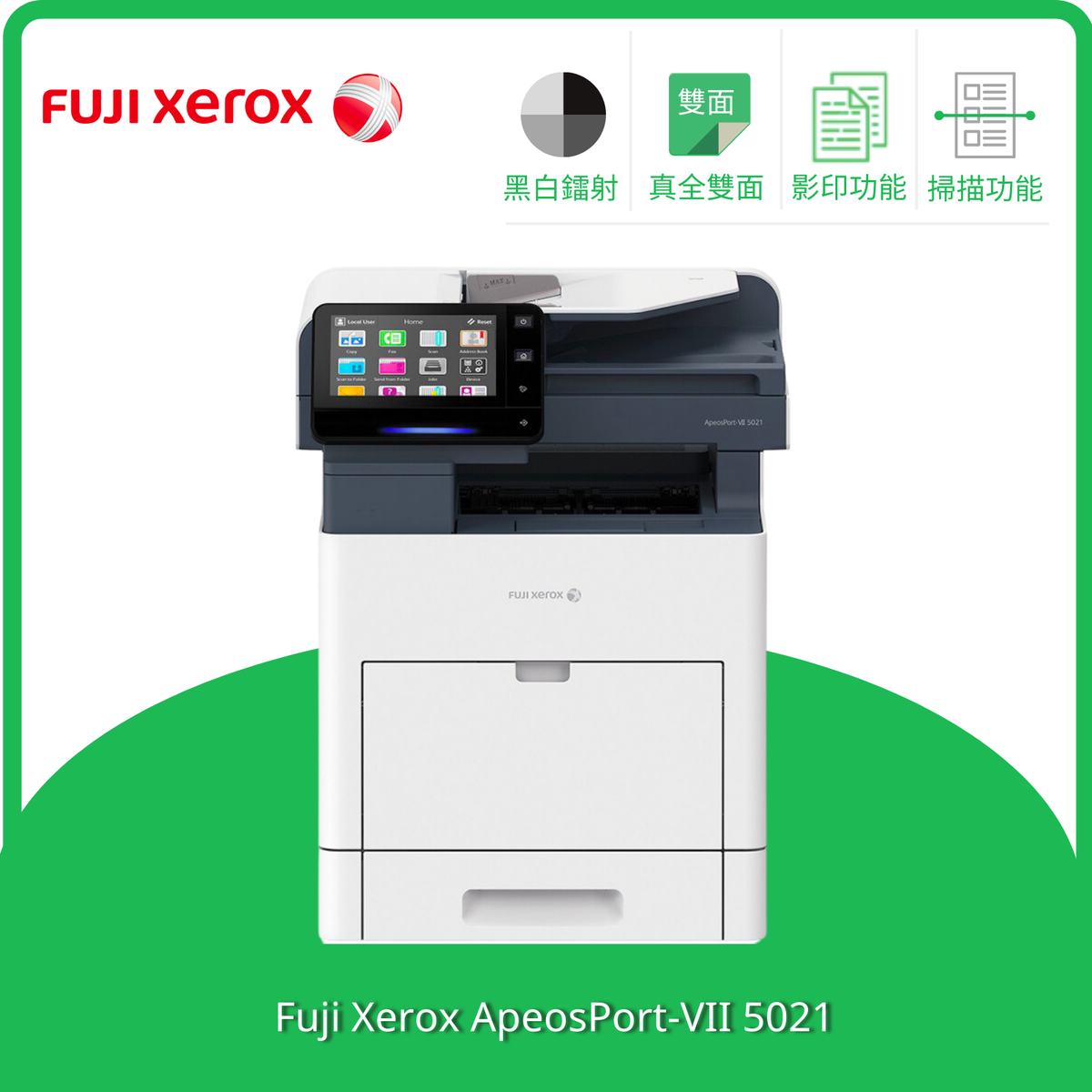 富士膠片 | ApeosPort-VII 5021 黑白多功能鐳射打印機 (M528dn/M631dn) | HKTVmall 香港最大網購平台