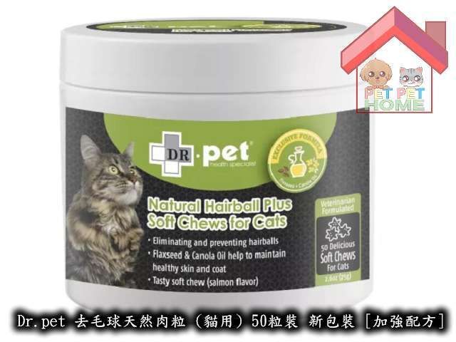 DR. PET | 去毛球天然肉粒 (貓用) 50粒裝 加強配方 [DP0043A] | HKTVmall 香港最大網購平台