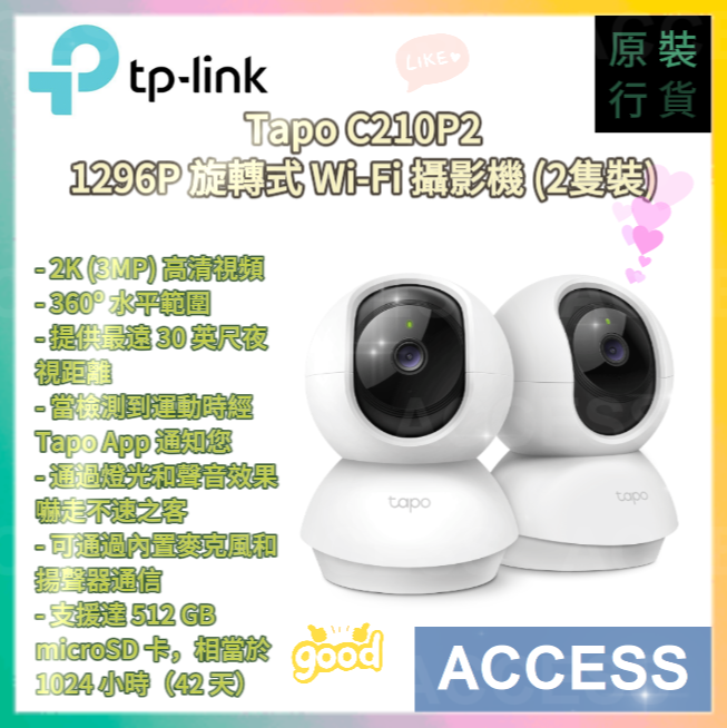 TP-Link | Tapo C210P2 2K 1296p Pan/Tilt Home Security Wi-Fi 旋轉式智能網絡攝影機 原装行貨 | HKTVmall 香港最大網購平台