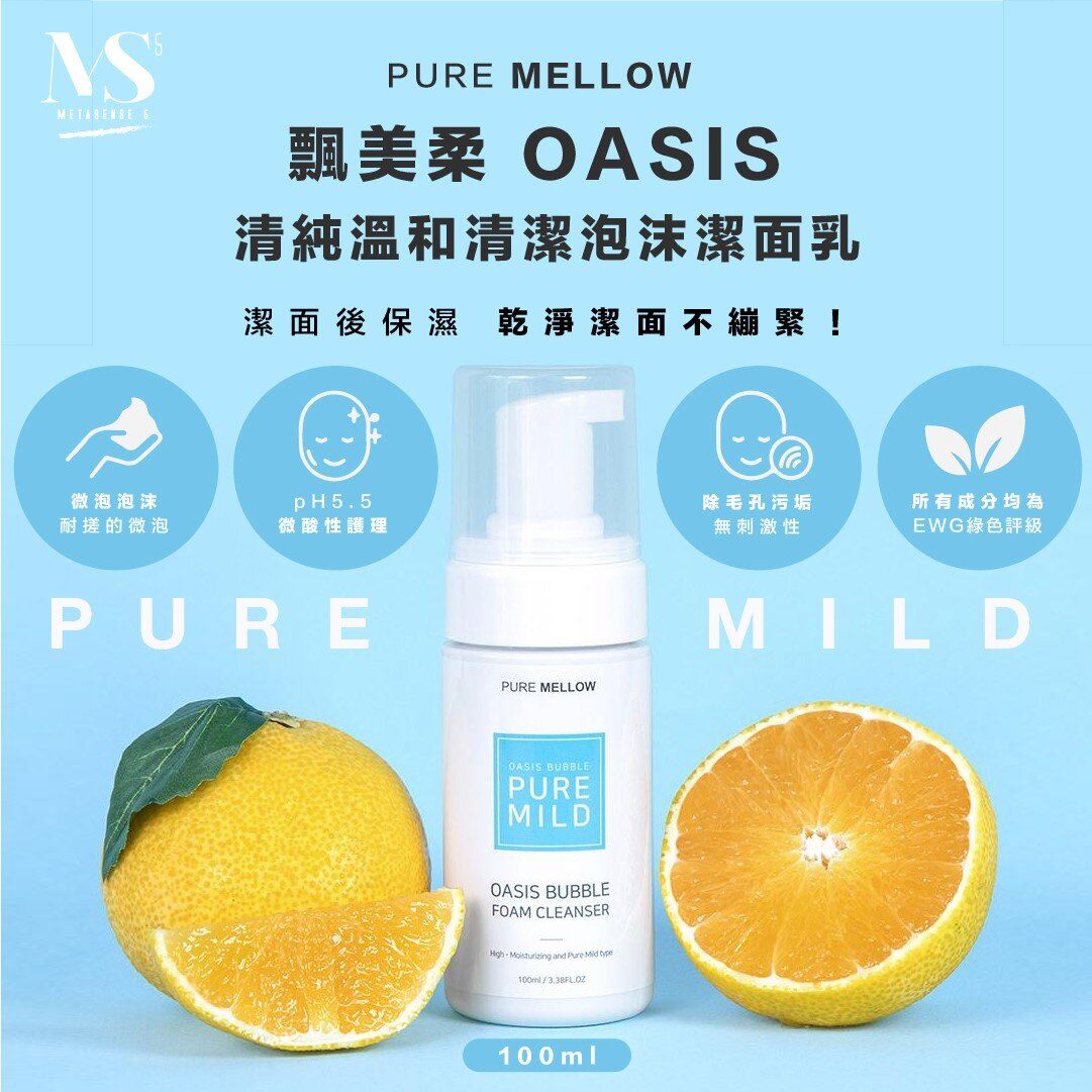 PURE MELLOW | 綠洲輕柔潔面泡泡 (100ml) | HKTVmall 香港最大網購平台
