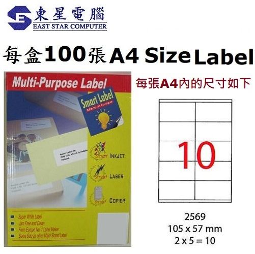 SMART LABEL | A4 Label紙 多用途打印標籤 Smart Label 2569 Laser Label A4 ...