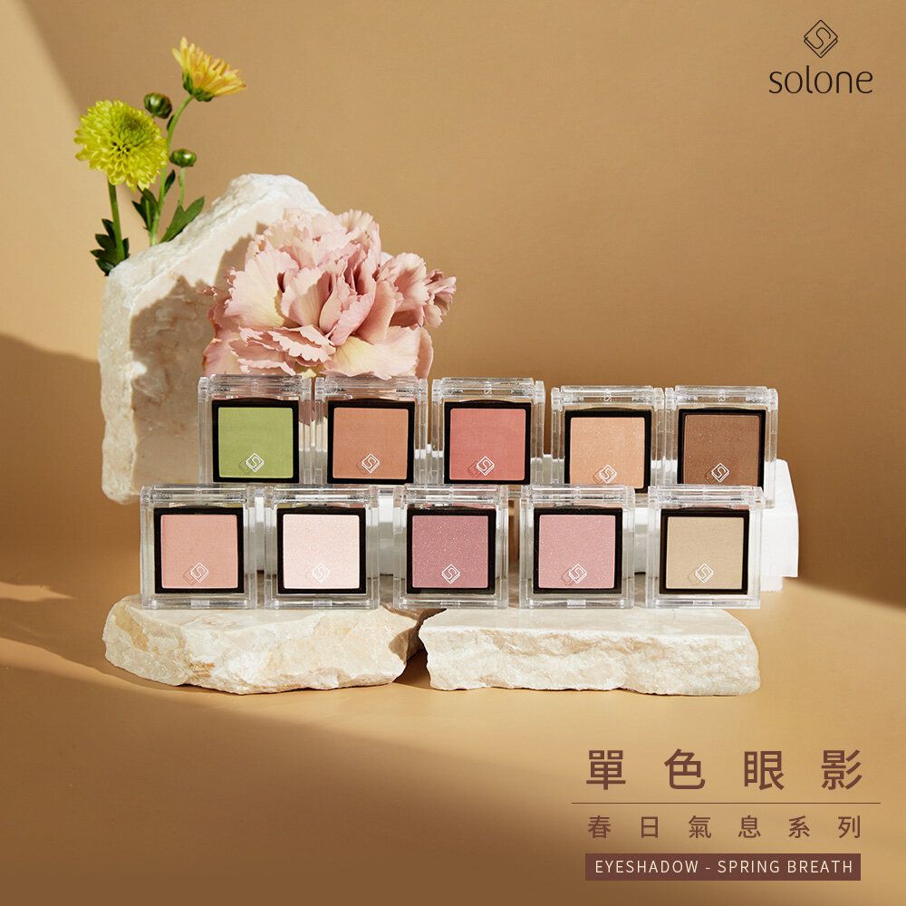 Solone | 單色眼影 春日氣息系列 #128稚嫩裸杏 | HKTVmall 香港最大網購平台
