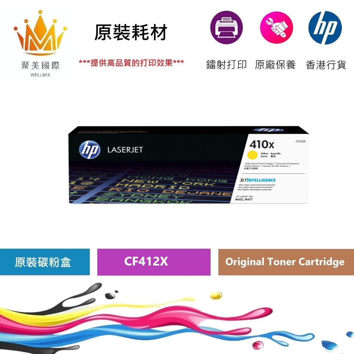 hp | hp - CF412X(410X) HP 原裝碳粉-黃色 | HKTVmall 香港最大網購平台