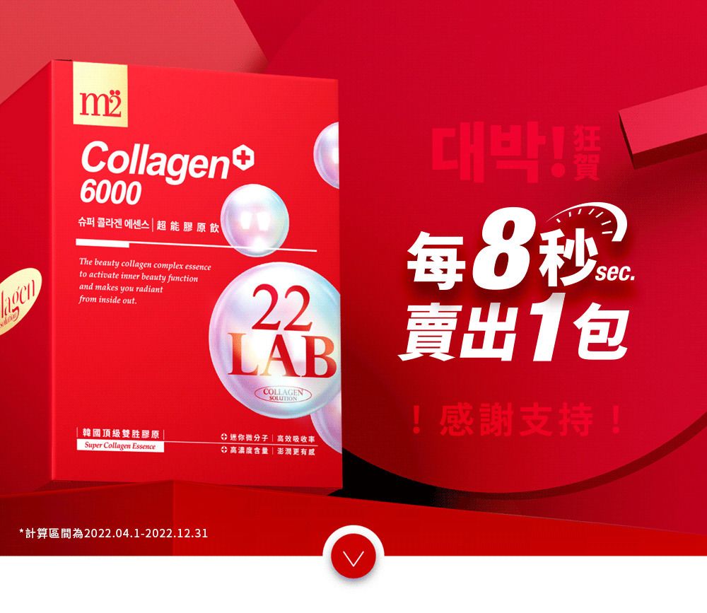 M2 | 【美度】22LAB超能膠原飲 (8入/盒)_膠原蛋白 | HKTVmall 香港最大網購平台