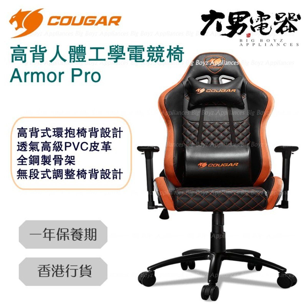 COUGAR | Armor Pro 人體工學高背電競椅 香港行貨 | HKTVmall 香港最大網購平台