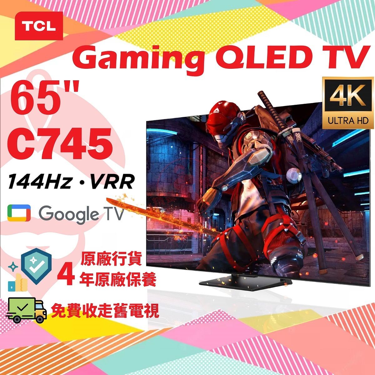 TCL | 65 C745 QLED 144Hz 65吋 高清智能娛樂電視 Google TV【原廠行貨】65C745 C745 | HKTVmall 香港最大網購平台
