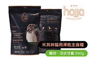賀家 | 【Hojja賀家】98%純肉米其林凍乾雞肉主食糧-雞肉羽衣甘藍550g | HKTVmall 香港最大網購平台