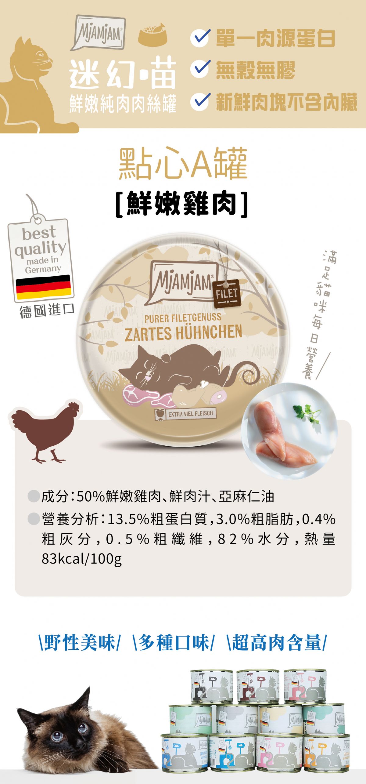 MjAMjAM | 德國魔力喵 點心罐 - 鮮嫩雞肉 (15002) 80g | HKTVmall 香港最大網購平台