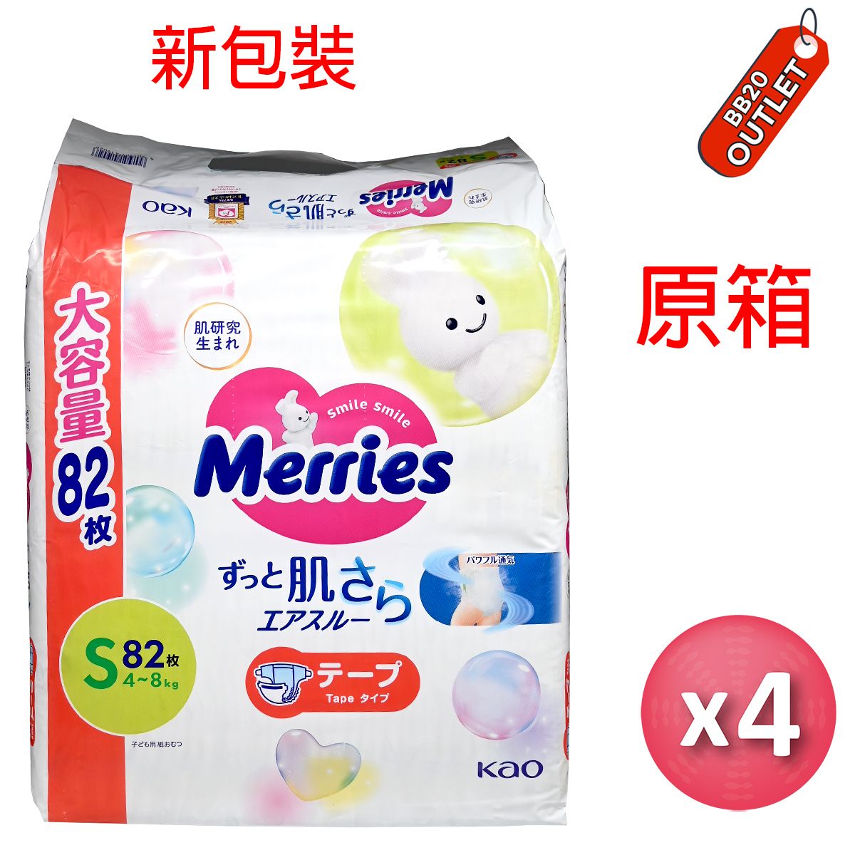Merries | [原箱 -新包裝 ] 紙尿片小碼S82片X4包(平行進口) | HKTVmall 香港最大網購平台