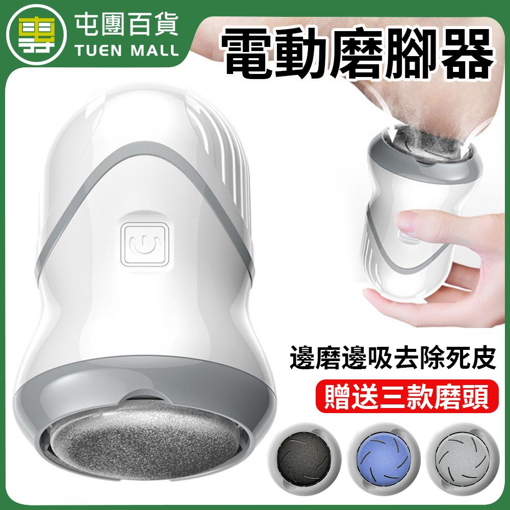 Tuenmall | USB rechargeable electric foot grinder, foot peeling machine ...