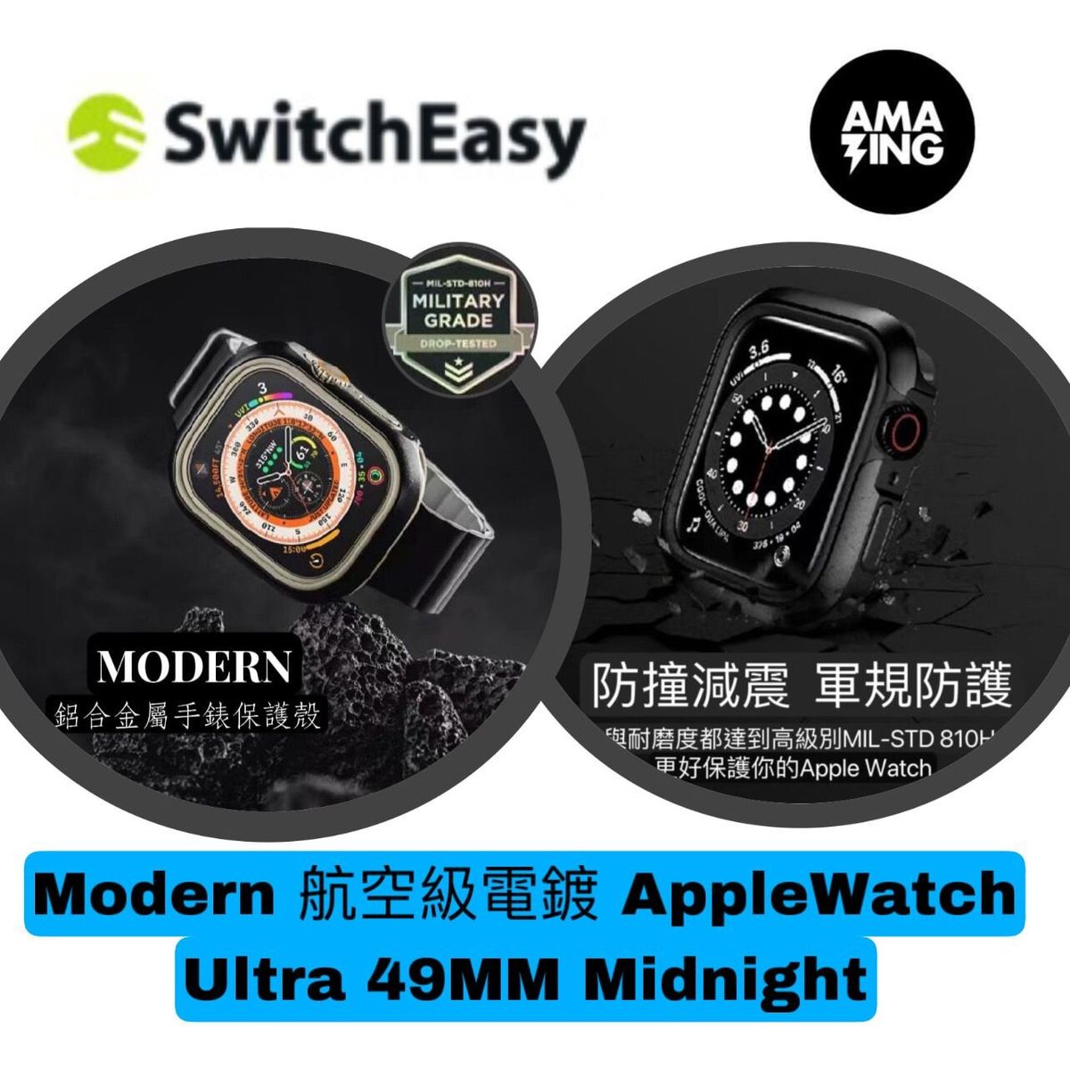 SwitchEasy | SwitchEasy Modern 航空級電鍍 AppleWatch Ultra 49MM -Midnight | 顏色 : 黑 | HKTVmall 香港最大網購平台