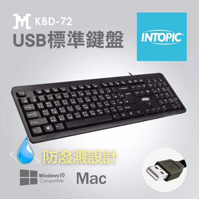 INTOPIC | [台灣品牌] KBD-72 標準鍵盤 含中文字符 倉頡鍵盤(USB接口) 支持Mac | HKTVmall 香港最大網購平台