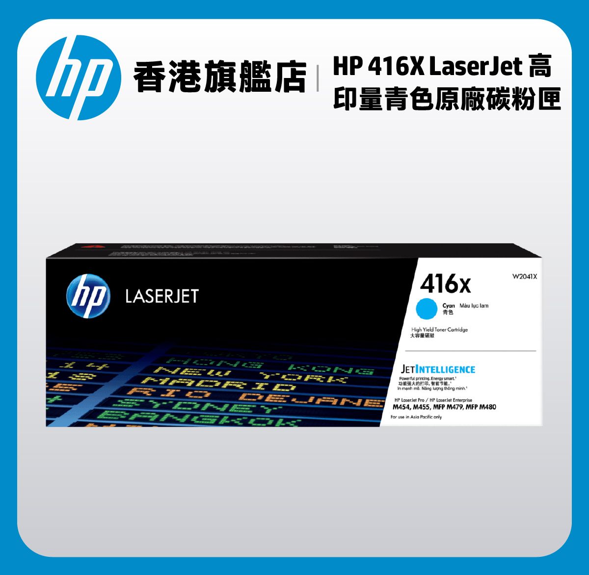 hp | HP 416X LaserJet 高印量青色原廠碳粉匣（打印量約 6,000 頁） | HKTVmall 香港最大網購平台