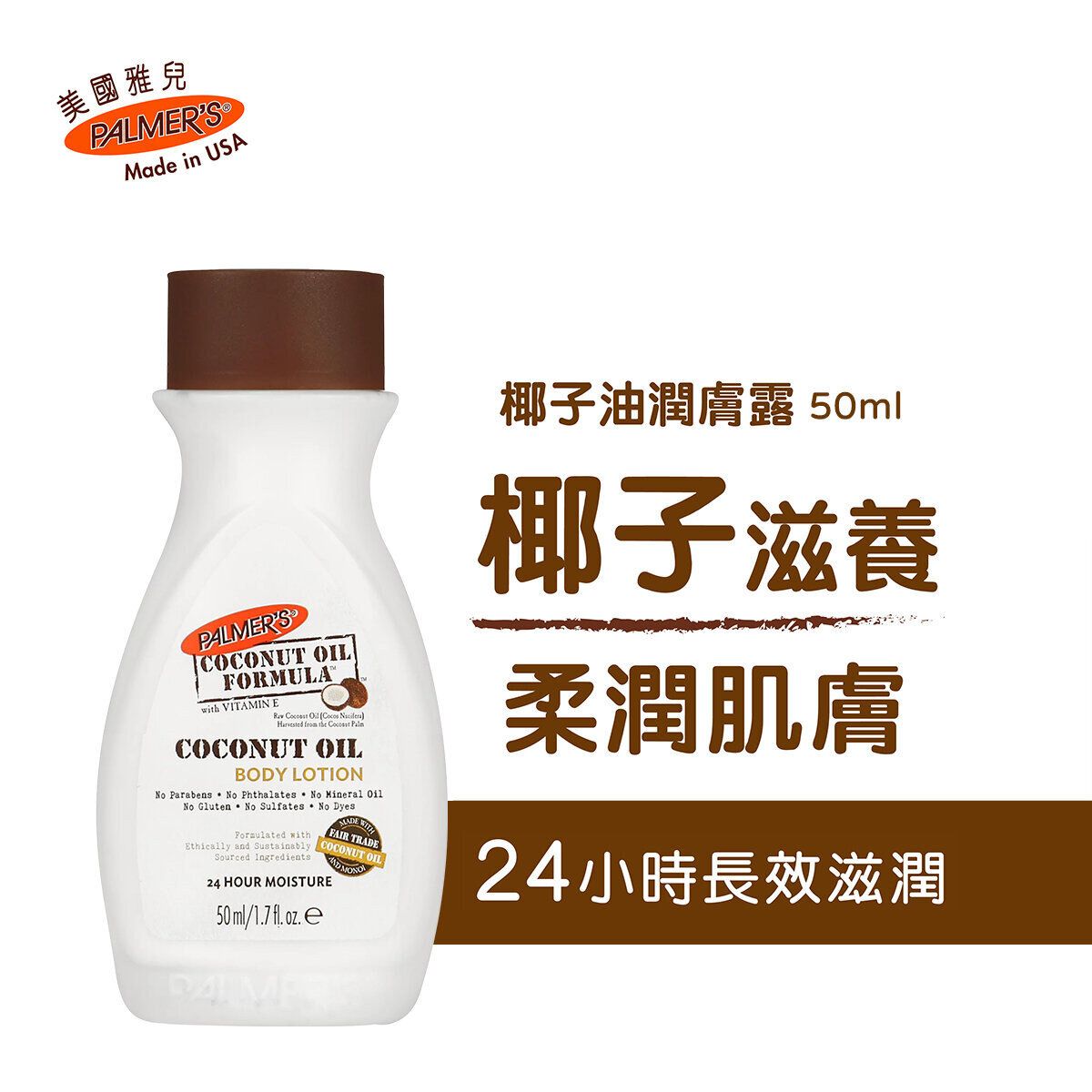 美國雅兒 | 天然滋養椰子油潤膚露 50ml [平行進口] (包裝隨機發） | HKTVmall 香港最大網購平台