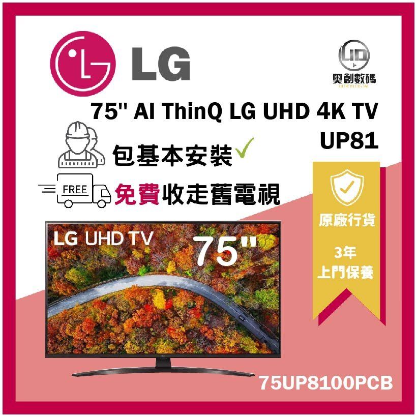 LG | 75UP8100 AI ThinQ LG UHD 4K TV - UP81 (75UP8100PCB) 75UQ8100 ...