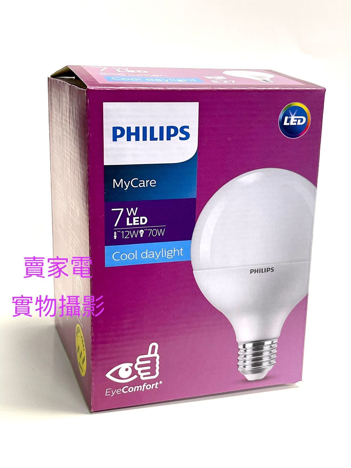 飛利浦 | 日光色 LED 7W =70W G95 E27 大球 直徑 95mm Bulb 6500k eye comfort 可於70尺地方使用 飛利浦 | HKTVmall 香港最大網購平台