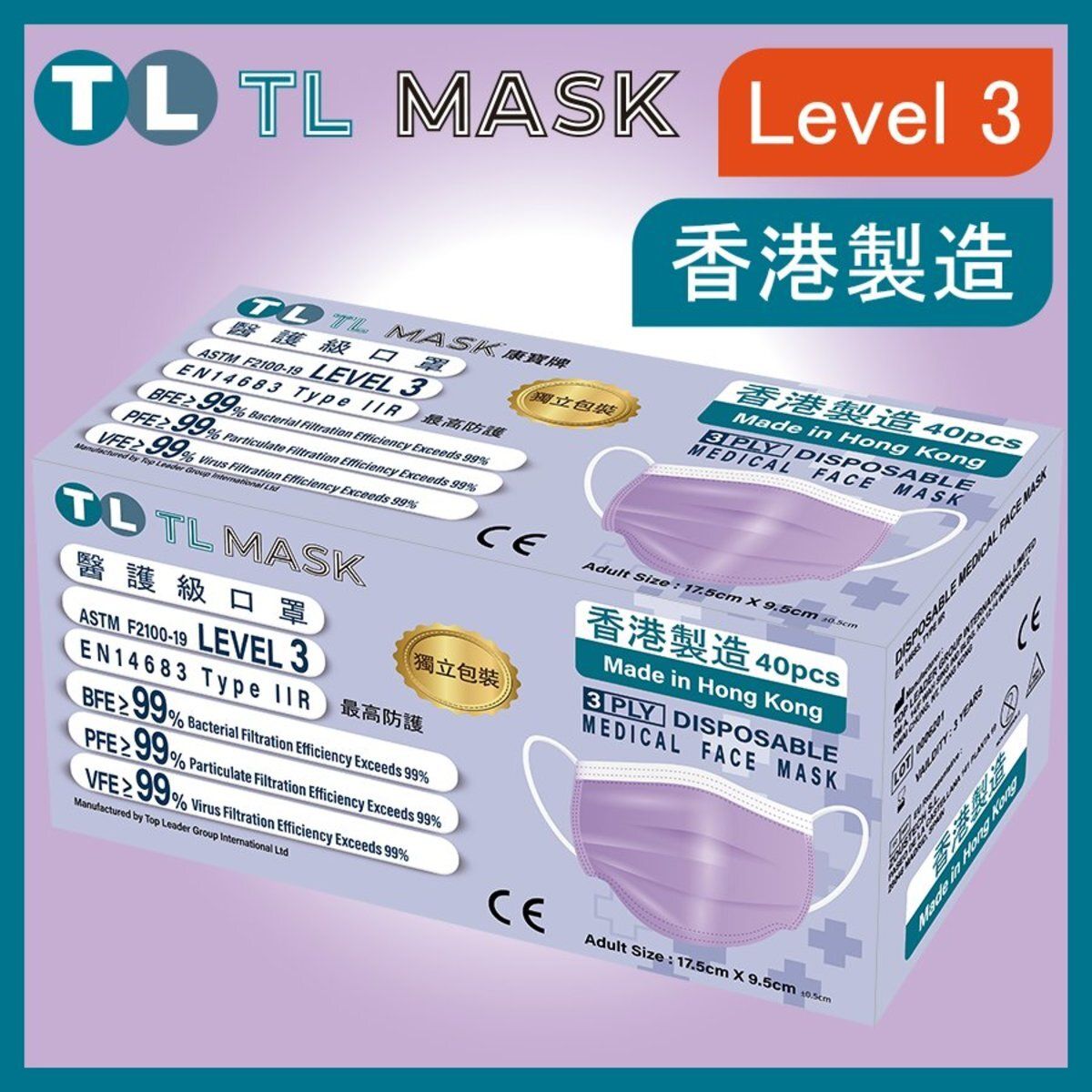 康寶牌 | TL Mask《香港製造》成人紫色口罩 40片 ASTM LEVEL 3 BFE /PFE /VFE99 | HKTVmall ...
