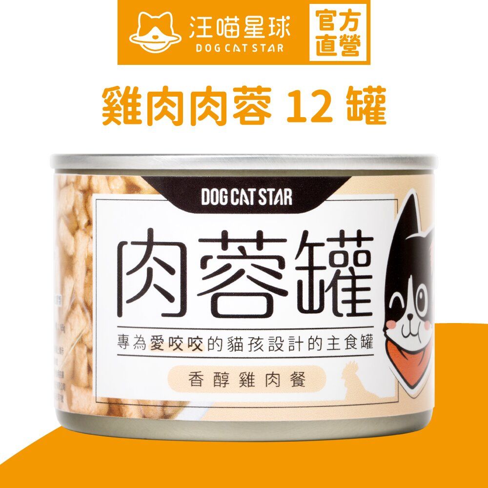 DOG CAT STAR | 98% Mini-meat-ball Canned Wet Cat Food｜Chicken 165g x 12 ...
