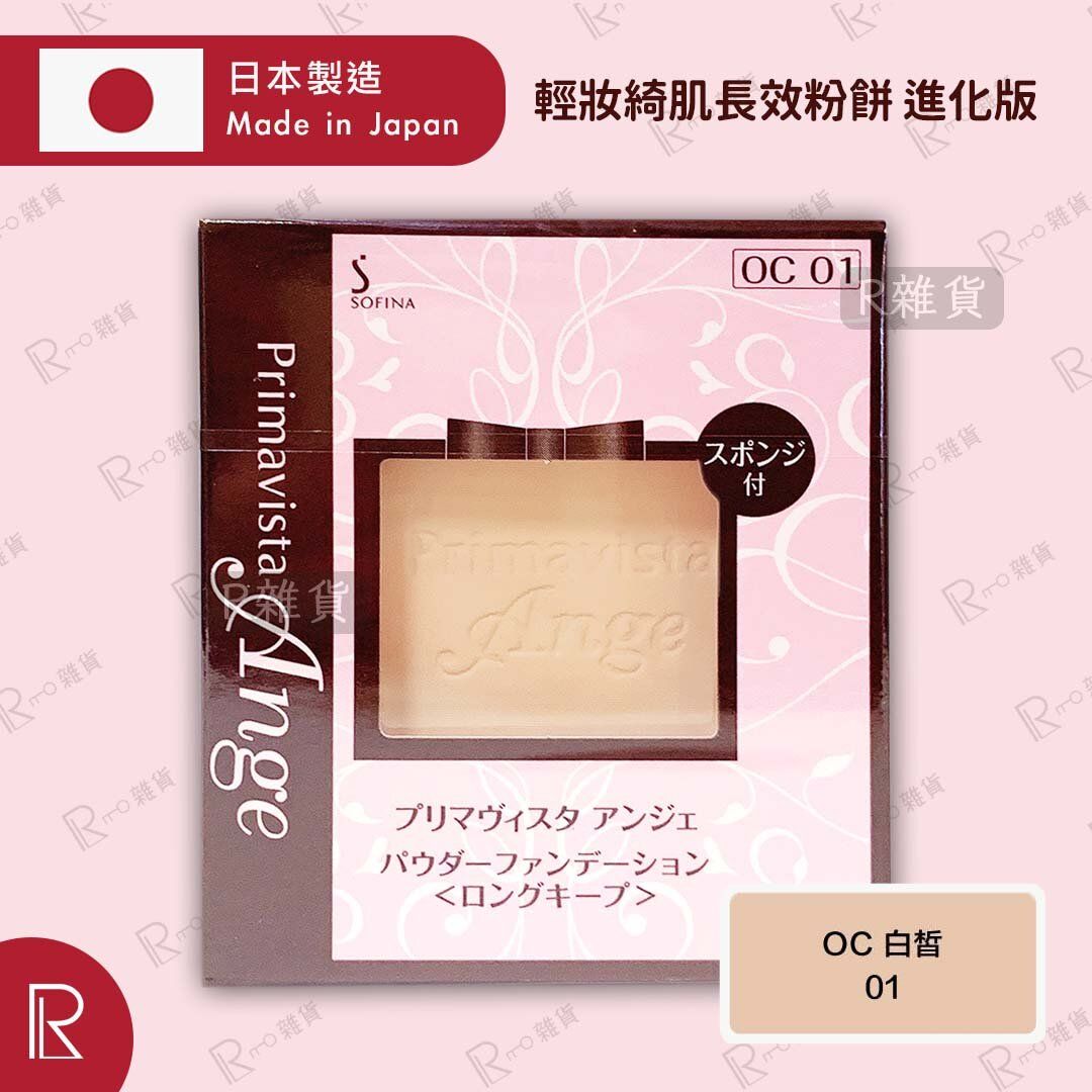 Sofina | 日本製 蘇菲娜 漾緁輕妝綺肌長效粉餅 進化版-OC01白皙 (內附專用粉撲)[6123][平行進口] | HKTVmall 香港最大網購平台