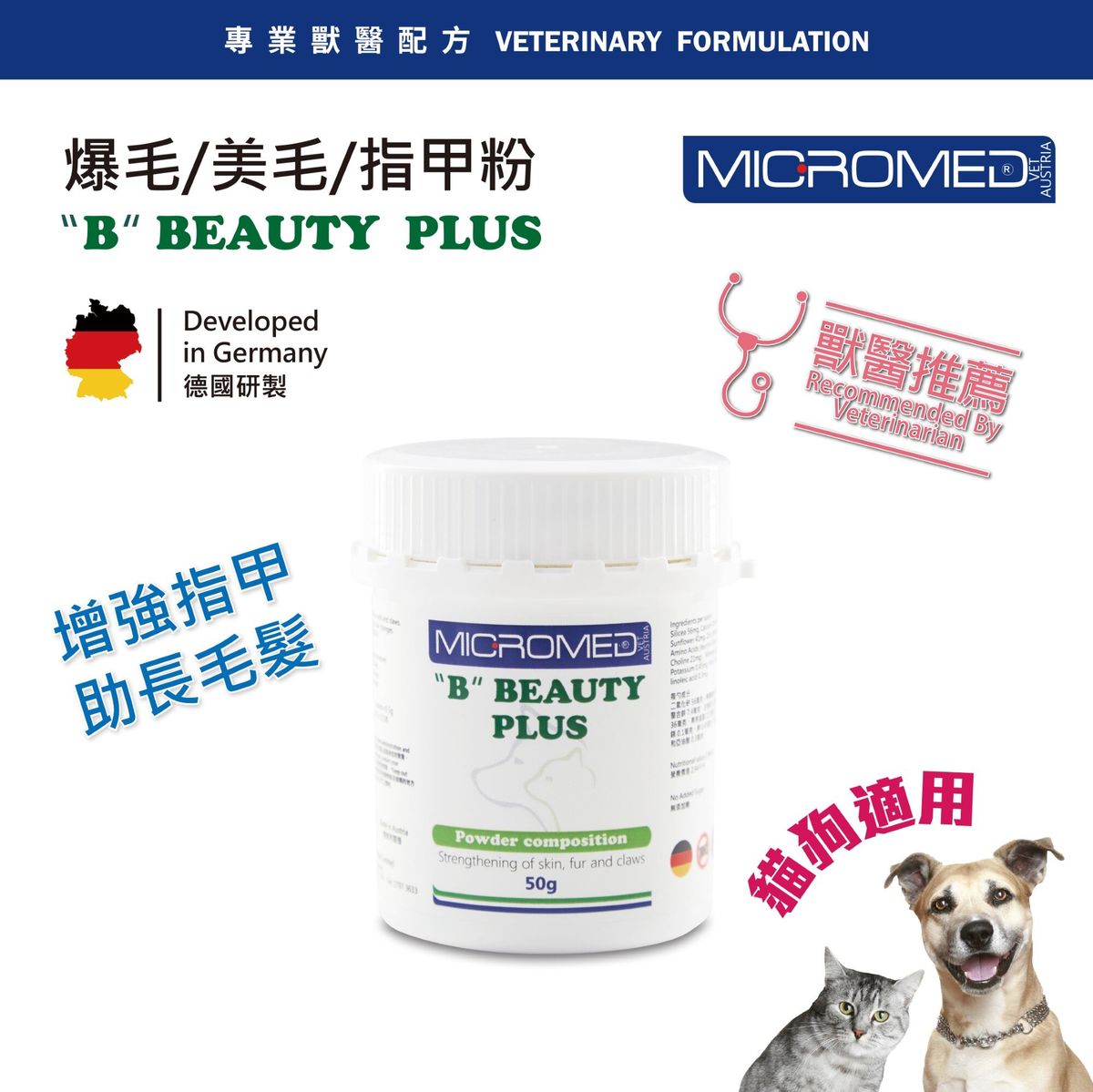 MICROMED VET | B Beauty Plus Powder Supplement T2 - MVS2-BP050G - Best ...