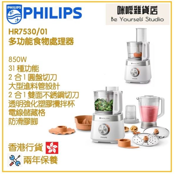 飛利浦 | Philips HR7530/01 輕巧多功能食物處理器 Viva Collection 香港行貨 | HKTVmall 香港最大網購平台