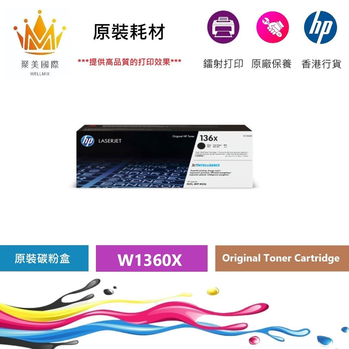 hp | W1360X(136X) HP 原裝碳粉-黑色 | HKTVmall 香港最大網購平台