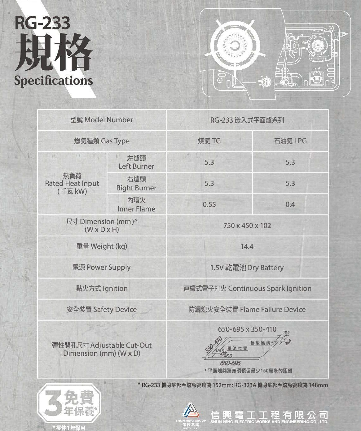 樂信 | RG-233GB 嵌入式煤氣雙頭平面爐 (黑色玻璃) 原廠3年保養 | HKTVmall 香港最大網購平台