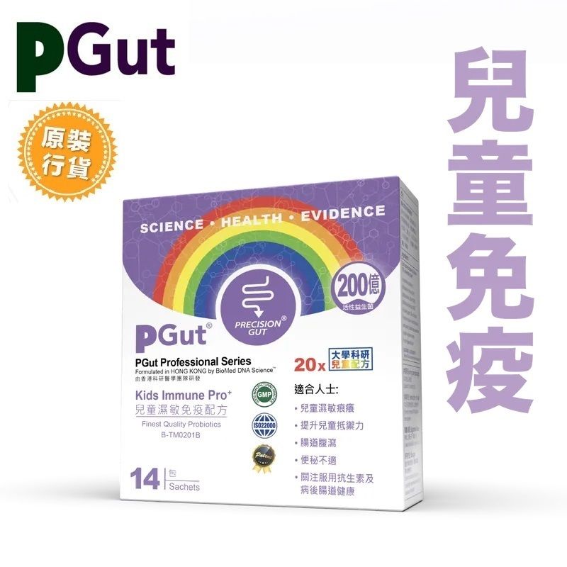 PGut | Kids Immune Pro 兒童濕敏免疫配方益生菌 14包/盒|台灣製造|此日期或之前食用：2025年11月12日 ...