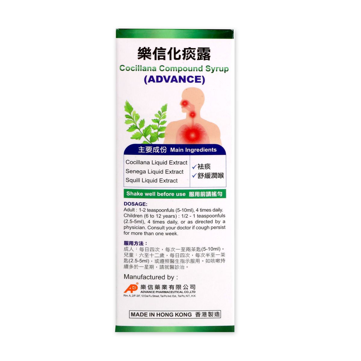 Advance Pharmaceutical | COCILLANA COMPOUND SYRUP 120ML (4705803 ...