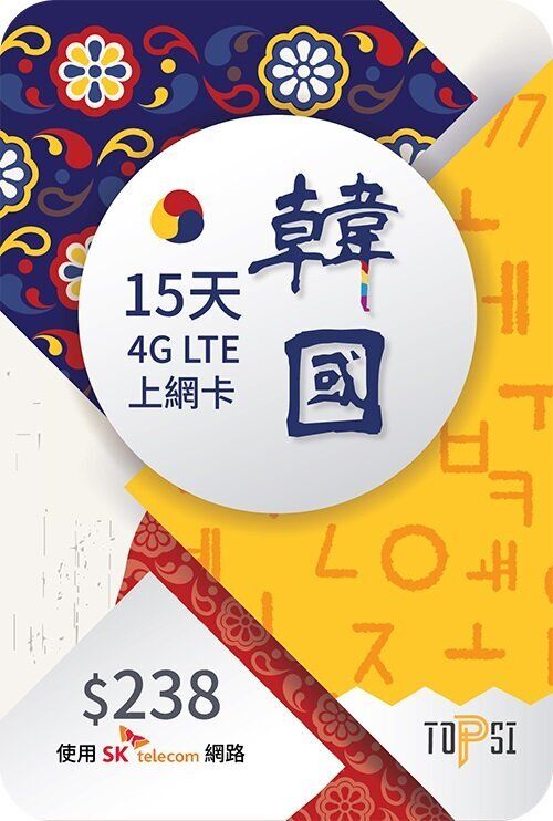 TOPSI | SK Telecom 韓國 15日 4G LTE 極速無限數據上網卡 (10GB FUP) | 旅行日數 : 15 | Version : LTE | HKTVmall 香港最 ...